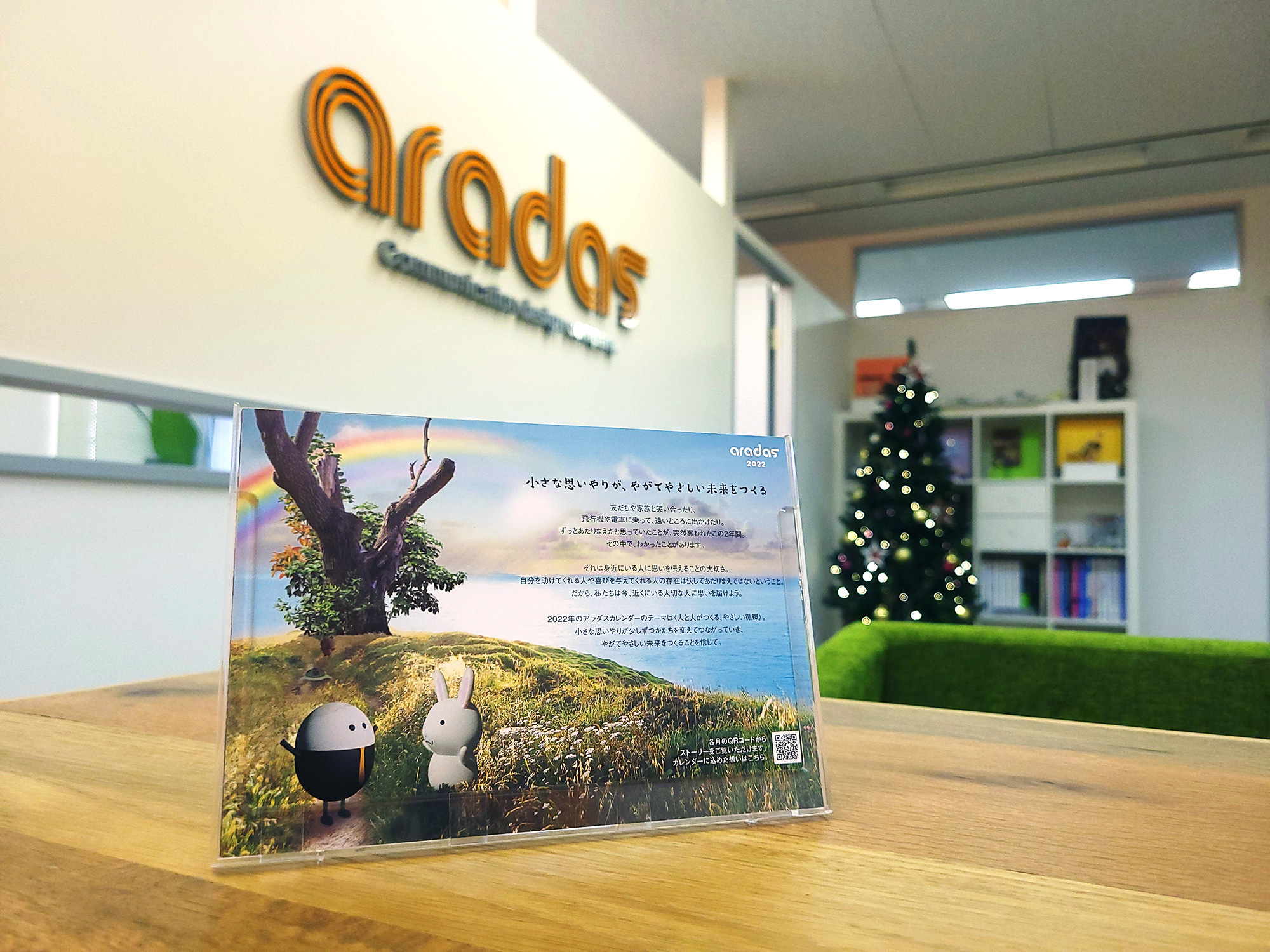 あの季節がやってきた！①｜大阪 ・東京｜株式会社aradas（アラダス）